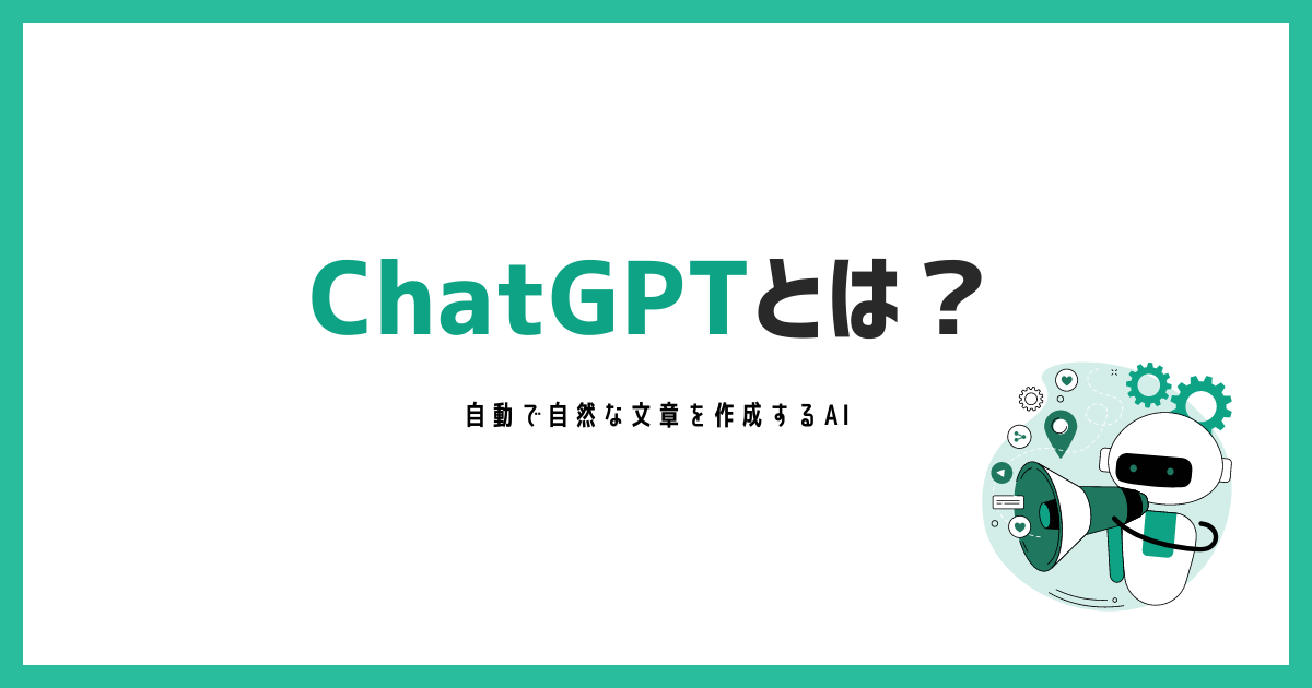 ChatGPTの登場でWebライターの仕事は無くなる？Webライターが今やるべきこと3つ - TAKI副業ブログ